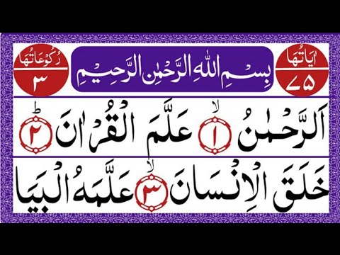 Surah Ar Rahman PDF | Surah Rahman Full Pdf | Surah Rahman translation | Surah Rahman Live