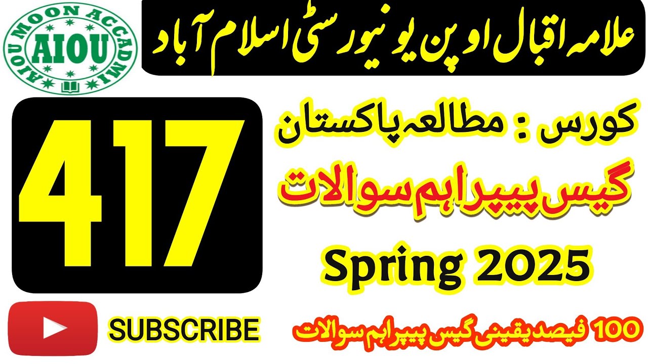 AIOU Code 417 Guess Paper 2025 | Pakistan Studies Spring 2025 | AIOU Moon Academy