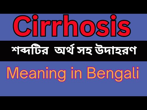 Cirrhosis Meaning In Bengali /Cirrhosis mane ki