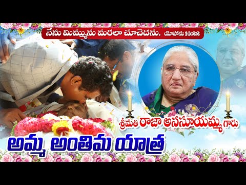 అమ్మ అంతిమ యాత్ర...