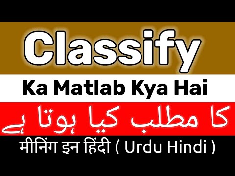 Classify Meaning | Classify Meaning In Urdu Hindi | Classify Ka Matlab Kya Hai | Classify Ka Meaning