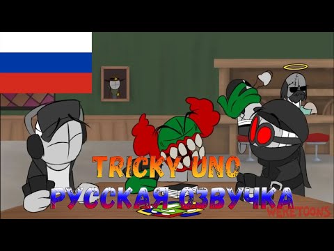 Steam Community :: Video :: Tricky Uno Русская озвучка #gamer_yaroslaw #русский #deimos #озвучка ...