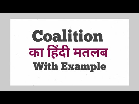 Coalition meaning in hindi || Coalition ka matlab kya hota hai || word meaning english to hindi