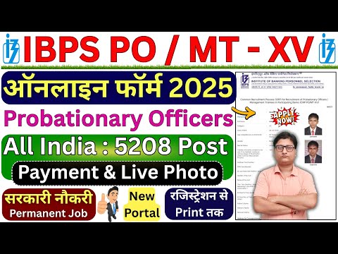 IBPS PO Online Form 2025 Kaise Bhare ✅ How to Fill IBPS PO Online Form 2025 ✅ IBPS PO Form Fill up