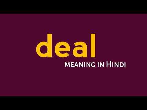 deal meaning in hindi || deal ka matlab kya hota hai || #english