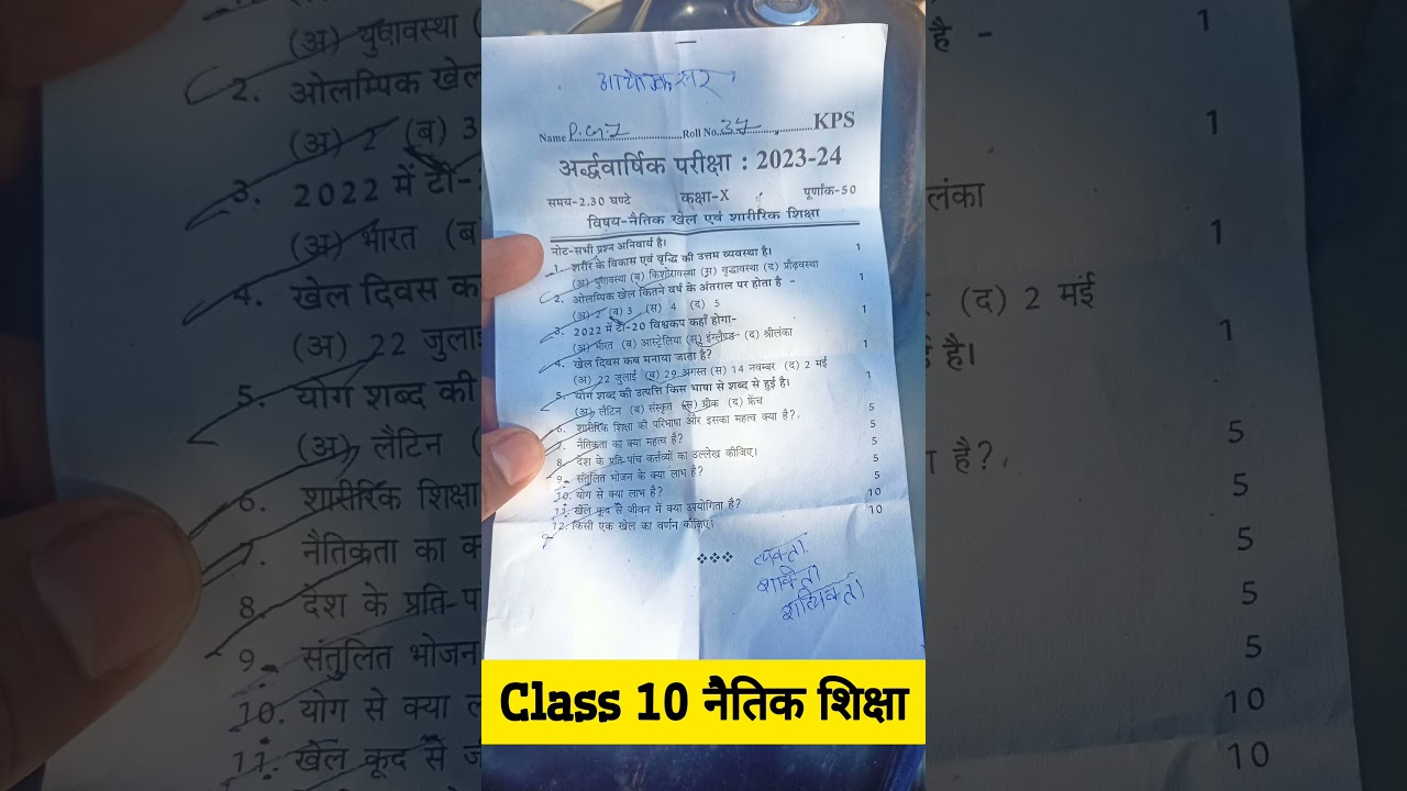 Upboard Class10 half yearly naitik khel saririk siksha paper 2023 moral valuepaper class10 code KPS