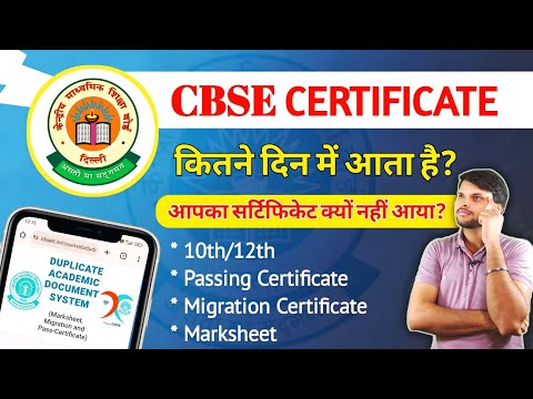 How To Track CBSE Duplicate Certificates 2025 | CBSE Duplicate Certificate Kaise Download Kare?