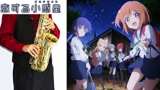 Nao Touyama - Aruite Ikou! (Asteroid in Love / in Eb) by muta-sax Лист