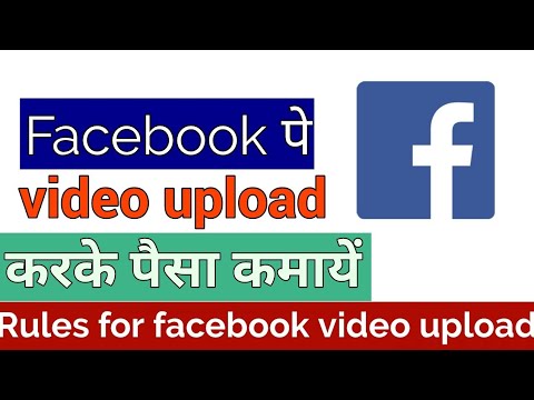 Facebook new feature Earn money by uploading videos | Rules and regulation for facebook video upload