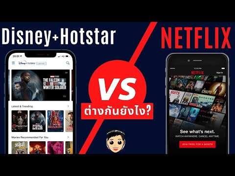 Disney+ Hotstar VS Netflix ต่างกันยังไง อันไหนคุ้มกว่ากัน ถูกกว่า แพงกว่า สมัครอันไหนดี? | Memologic