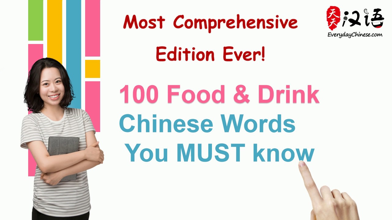 100 Food & Drinks You Must Know in Chinese | Food and Drinks Vocabulary