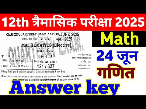 12th Math Answer Key Bihar Board 2025 || Class 12th math paper quarterly exam 2025