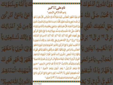Nad e Ali Kabeer. short video
