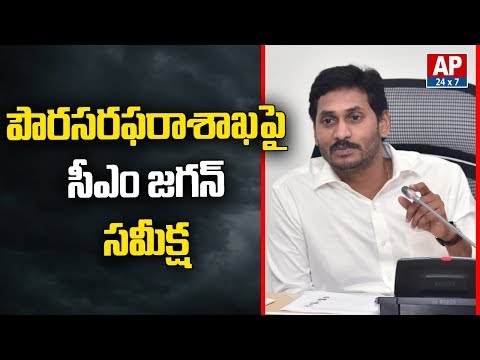 AP CM YS Jagan To Review Meeting on Civil Supply Department | AP24x7
