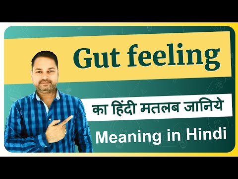 Gut feeling meaning in Hindi | Gut feeling ka matlab kya hota hai | Gut feeling means and hindi word