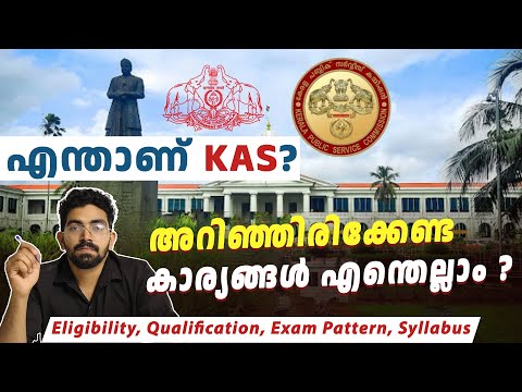 എന്താണ് KAS? നേടാൻ അറിയണ്ട കാര്യങൾ_ All about KAS Exam #kas #ias #psc #new