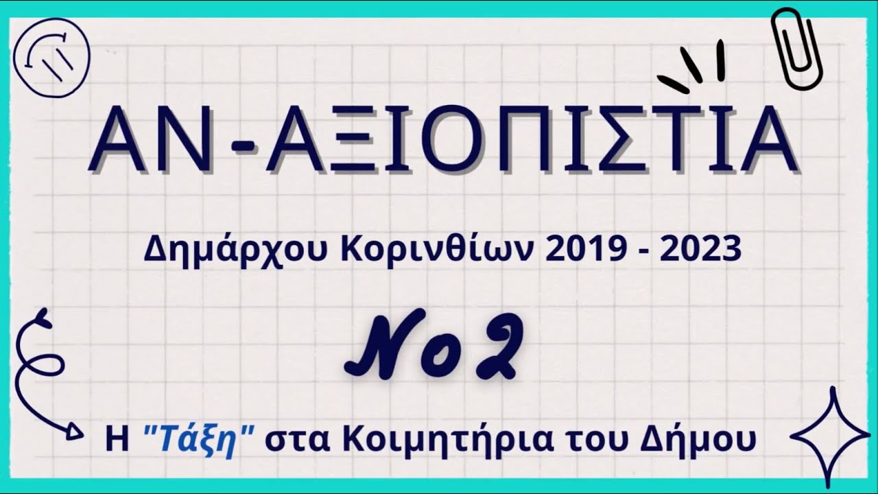 ΒΙΝΤΕΟ ΘΕΣΕΩΝ-ΕΠΙΚΟΙΝΩΝΙΑΣ - Πνοή Δημιουργίας