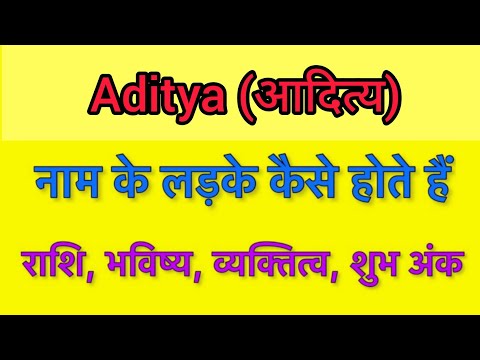 Aditya name meaning in hindi | aditya naam ka matlab kya hota hai
