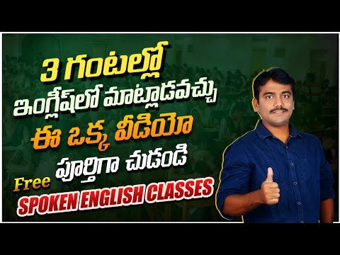 ఈ 62 పదాలు బట్టి పడితే English గల గల మాట్లాడుతారు || Complete 45 days spoken english course