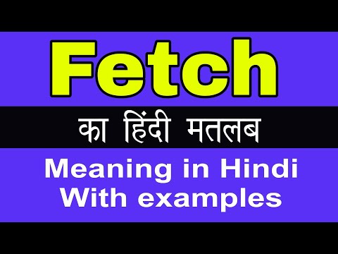 Fetch Meaning in Hindi/ Fetch ka Matlab kya Hota hai