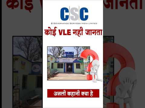 CSC Ka Full Form Kya Hota Hai? #csc #shorts #youtubeshorts