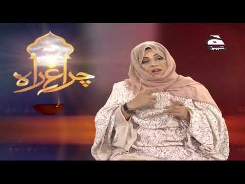 Charagh e Rah – Farhat Hashmi