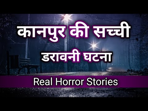 Kanpur - HORROR STORIES IN HINDI