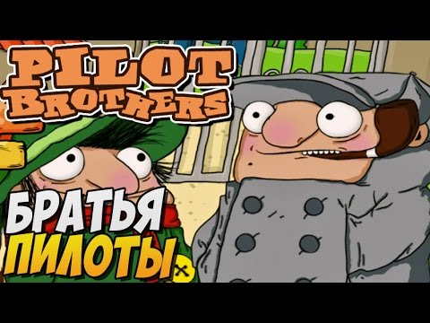 Steam Community :: Pilot Brothers