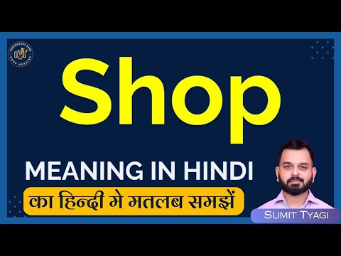 Shop meaning in Hindi | Shop english to hindi | Shop ka matlab kya hota hai