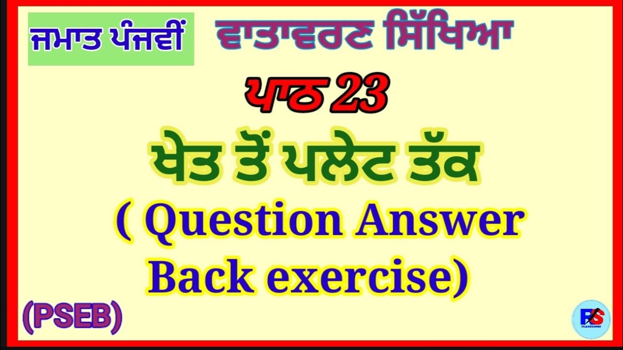 Class 5th | EVS | Lesson 23 | PSEB |Khet Toh Plate Tak | Question Answer