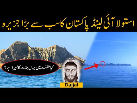 Astola Island Balochistan | Pakistan's Largest Island | Complete Documentary in Hindi/Urdu
