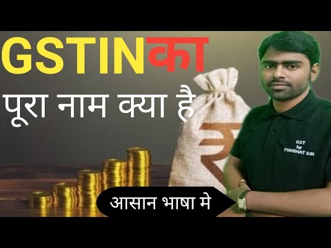IGST | Integrated Goods and Services Tax | Full form of IGST | IGST का पूरा नाम क्या है? | GST