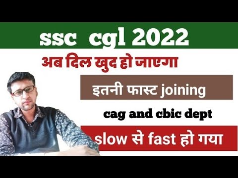 ssc cgl 2022 cbic (po,ta,ea,inspector,cgst joining updates|| इतनी fast joining
