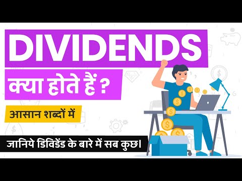 What is Dividend? DIvidend Kya Hota Hai? Dividends Explained in Hindi