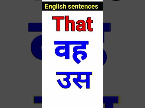 That meaning in hindi | that ka hindi meaning kya hota hai #Shorts