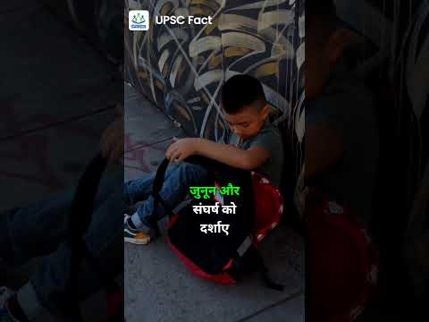 UPSC Facts #upscmotivation #youtubefeed #shortvideo