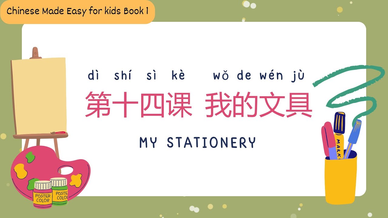 Chapter 14: My stationery 我的文具 | Chinese Made Easy for Kids Book 1 | 轻松学汉语 (少儿版) 1 | IGCSE 0547