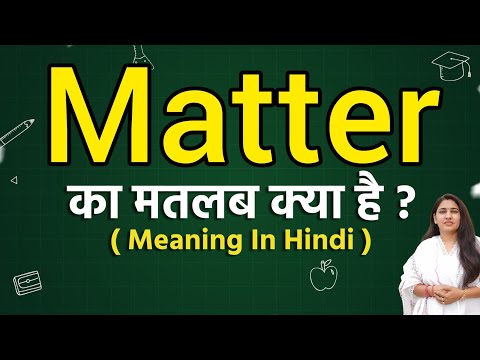 Matter meaning in hindi | Matter ka matlab kya hota hai | Word meaning