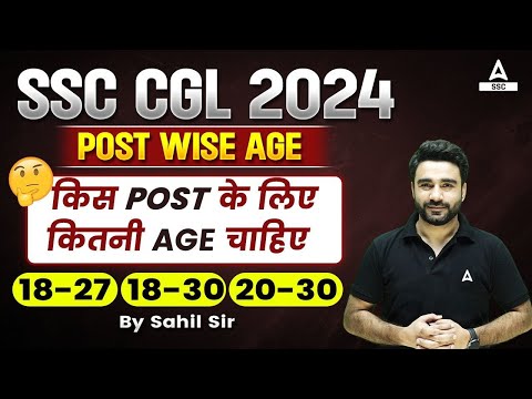 SSC CGL 2024 | SSC CGL Post Wise Age Limit 2024 | SSC Adda247