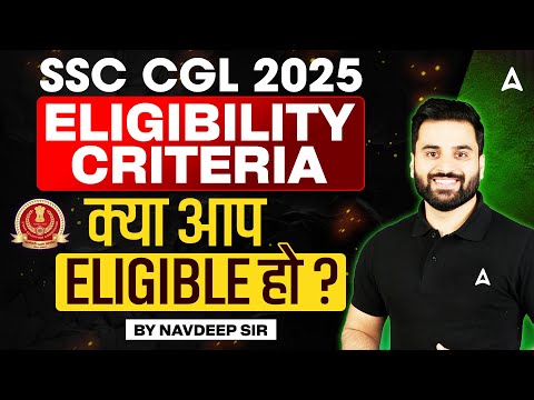SSC CGL Eligibility Criteria 2025 | SSC CGL 2025 Qualification, Age Limit | Full Details