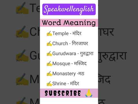 roz bole jane wale words meaning #yt #englishlanguage #learnenglish #englishlearning #word #shorts