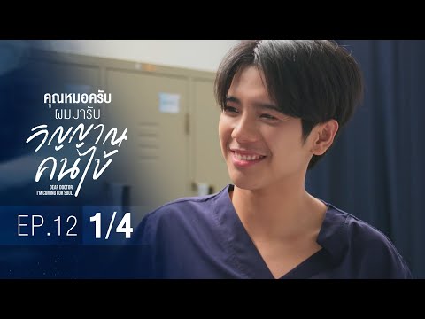 [DRAMA] 22.06.08 – « Dear Doctor, I’m Coming for Soul » épisode 12 -FIN ...