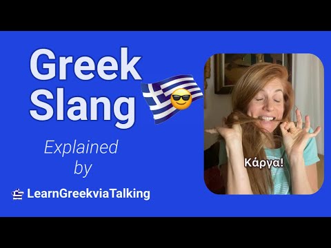 What does “Κάργα” mean in Greek Slang?