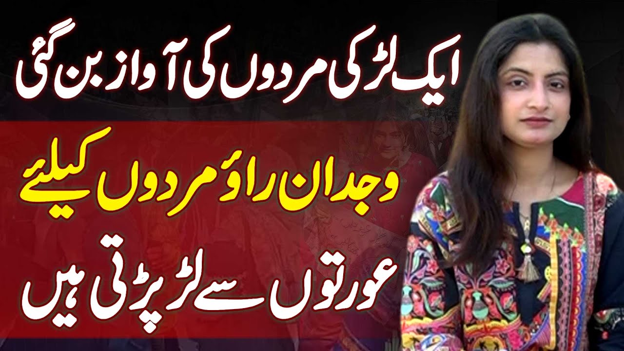 Wajdan Rao Interview - Aurat March Mein Mardon Ke Haqooq Ke Liye Khawateen Se Larne Wali Larki