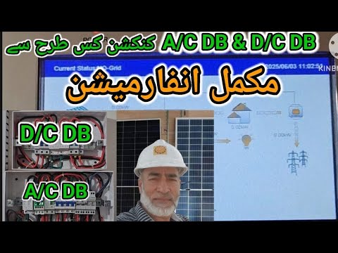 AC DB and DC DB How to Make Connection for Solar System
