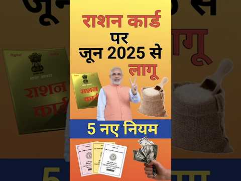 New rules applicable on ration card from June 2025 | ration card big update | ration card #ration...
