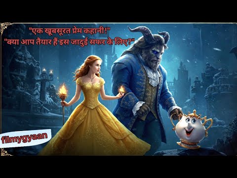 "Beauty and the Beast Movie Review & Plot Explained in Hindi & Urdu"
