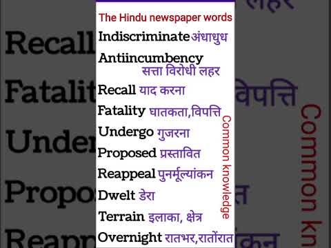 #The Hindu newspaper words 🥳🥳