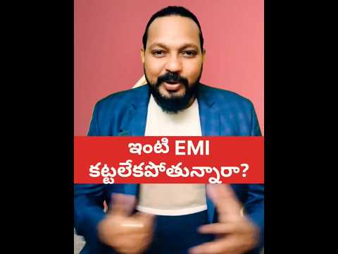 😍 Moratorium Period అంటే ఏమిటి | What is Moratorium Period #shorts #homeloan #personalfinance