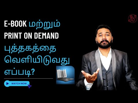 E-Book மற்றும் Print on Demand புத்தகத்தை வெளியிடுவது எப்படி?